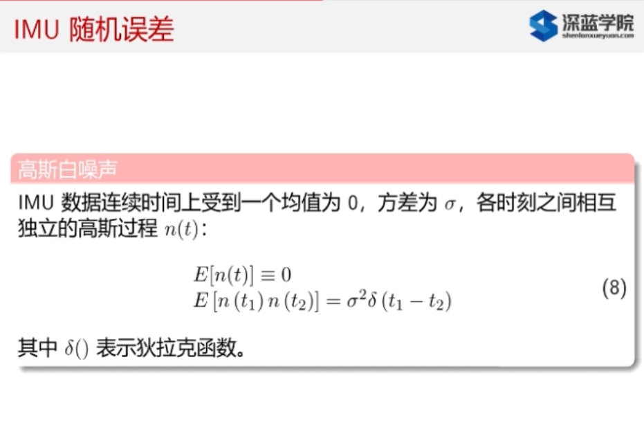 第二讲_IMU相关内容 | EpsilonJohn's Blog