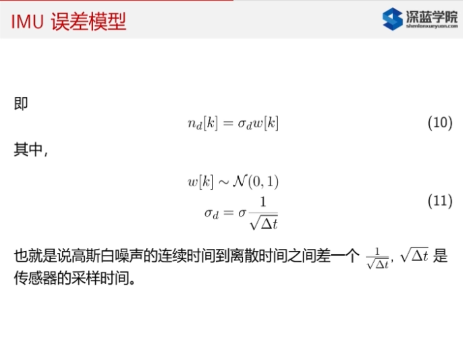 第二讲_IMU相关内容 | EpsilonJohn's Blog